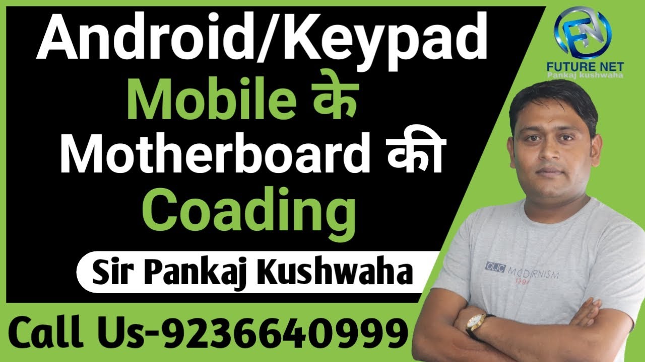 Mobile Mother Board/PCB Coding |मोबाइल मदरबोर्ड कोडिंग | [ Shortcut ...