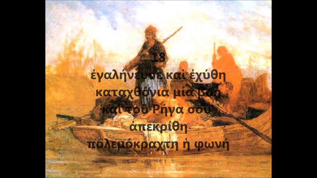 Ο ύμνος είς την ελευθερίαν με στίχους Ν.Μάντζαρος Δ.Σολωμός - YouTube