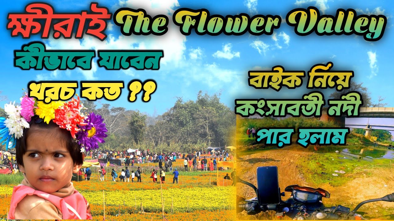 Khirai One Day Trip From Kolkata || Khirai Flower Garden || YASH Vlogs ...