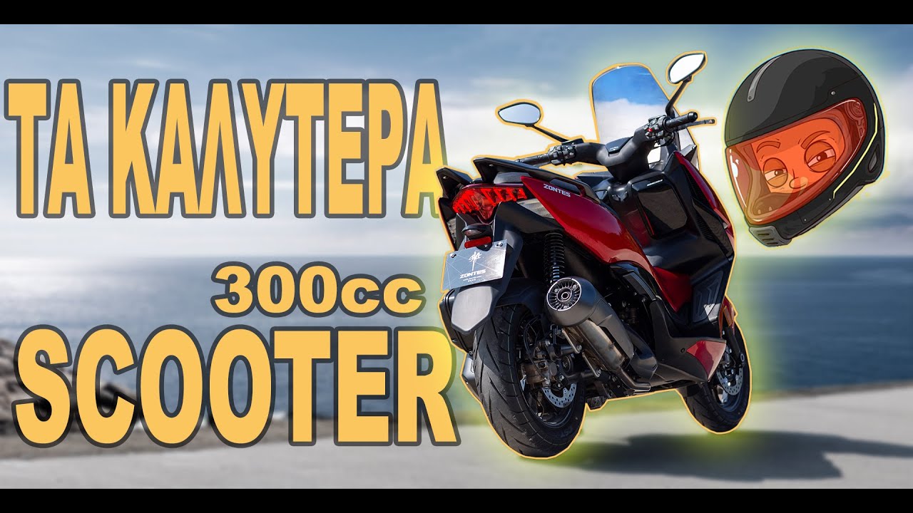 Τα καλύτερα 300cc SCOOTER + ένα Tip που δεν θα σας πει κανείς. #48 ...