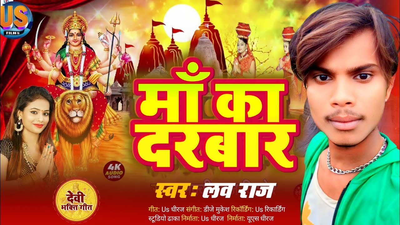 माँ का दरबार | Law Raj | Maa Ka Darbar | New Bhakti Song 2024 - YouTube