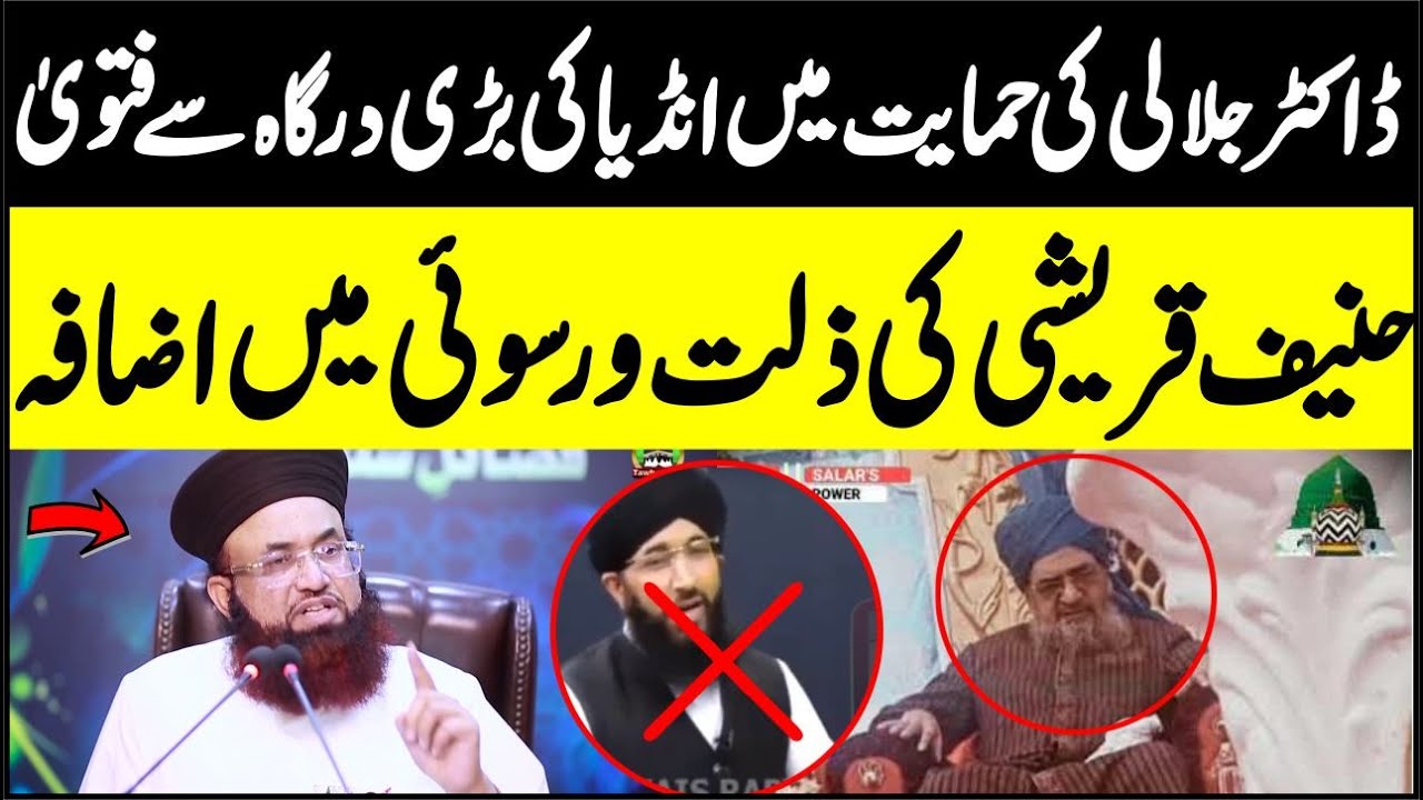 Muhaddis E Kabeer Allama Zia Ul Mustafa Aazmi On Dr Ashraf Jalali Or ...