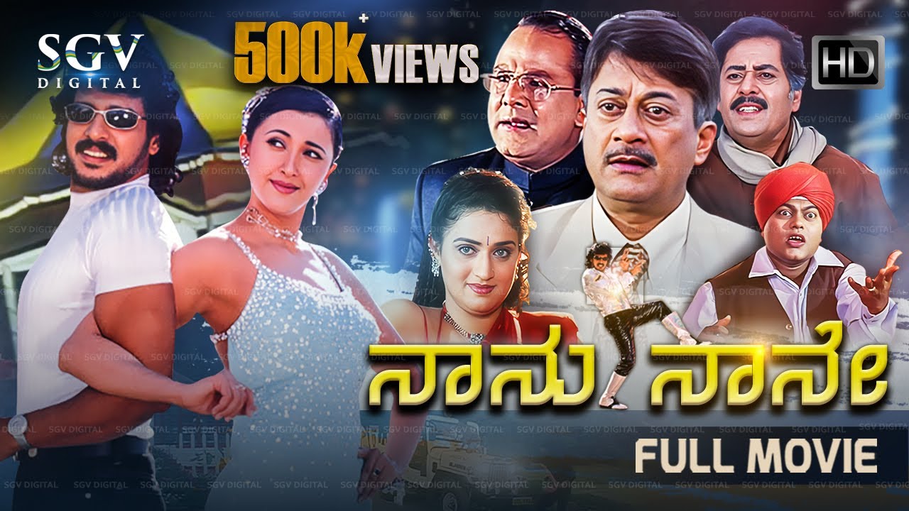 Naanu Naane Kannada Full Movie | Upendra | Sakshi Shivanand | Ananthnag ...