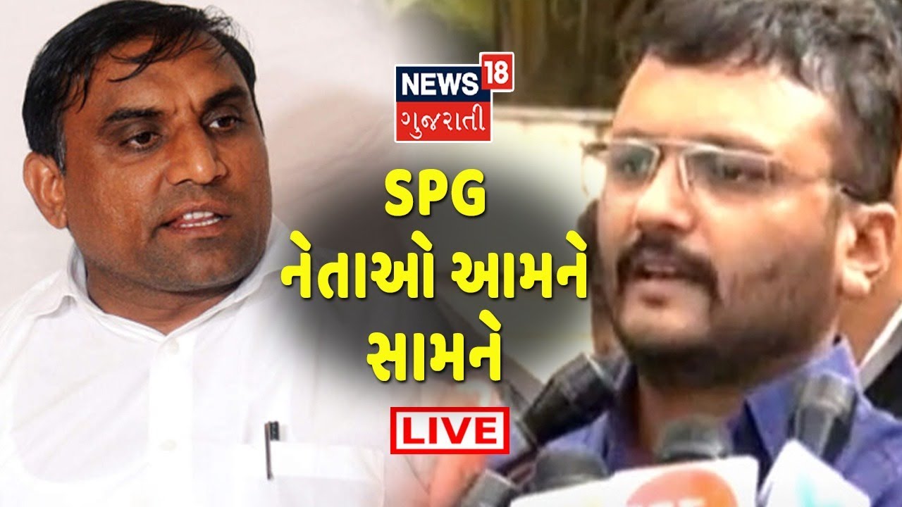 Exclusive | Purvin patel| Lalji patel| Patidar | SPG | SPG નેતાઓ આમને ...