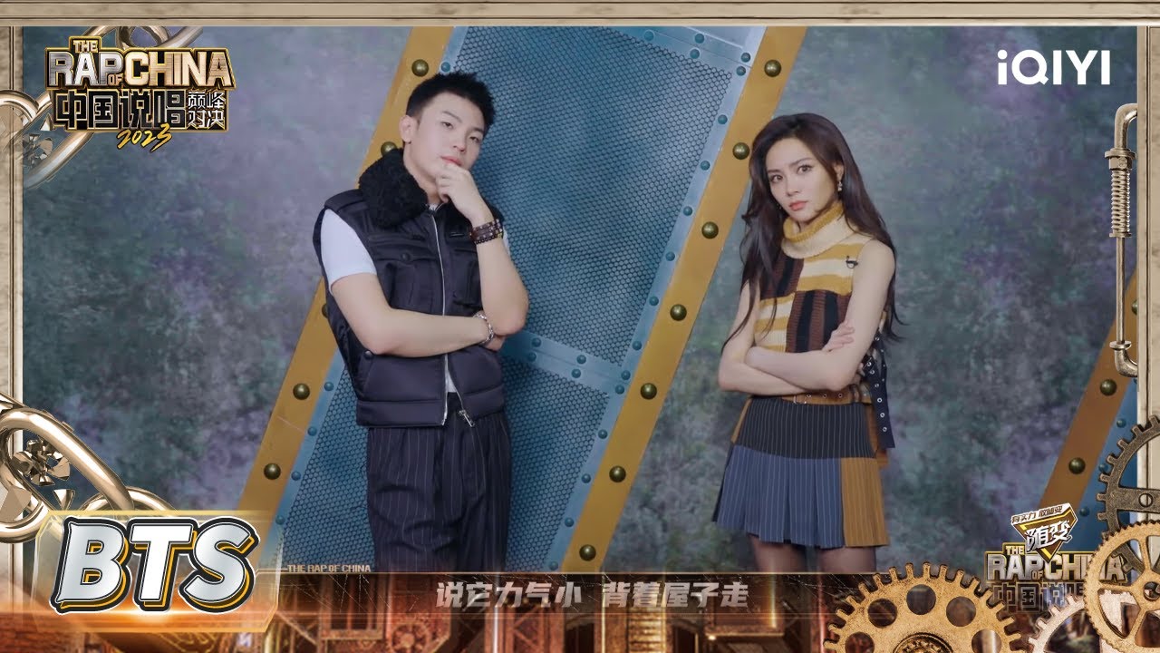 巅峰游戏厅：BrAnTB白景屹耍帅光速打脸 谢可寅脑洞大抢答快 | #中国说唱巅峰对决2023 EP4未播 THE RAP OF CHINA ...