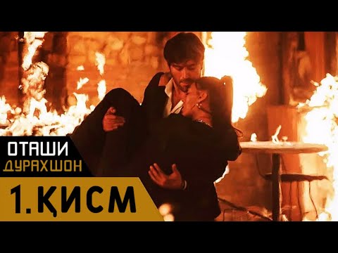 ОТАШИ ДУРАХШОН ҚИСМИ 1 БО ЗАБОНИ ФОРСӢ | СИЛСИЛАФИЛМИ НАВИ ТУРКИ \