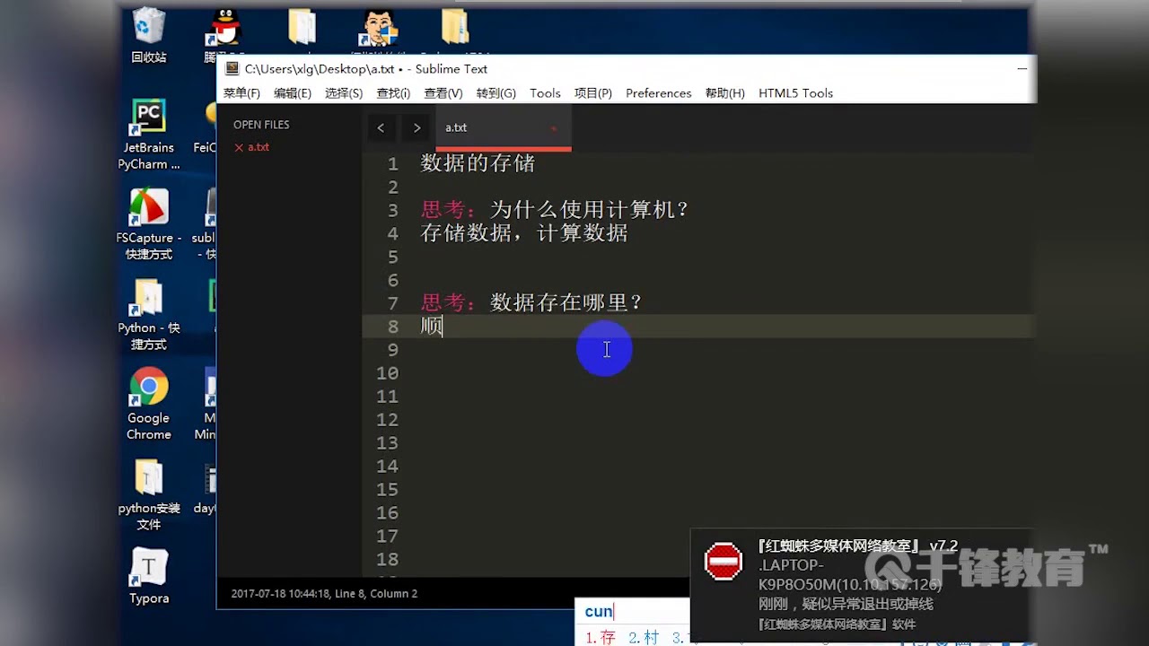 千锋python教程:8 第一个python程序与数据存储 Youtube