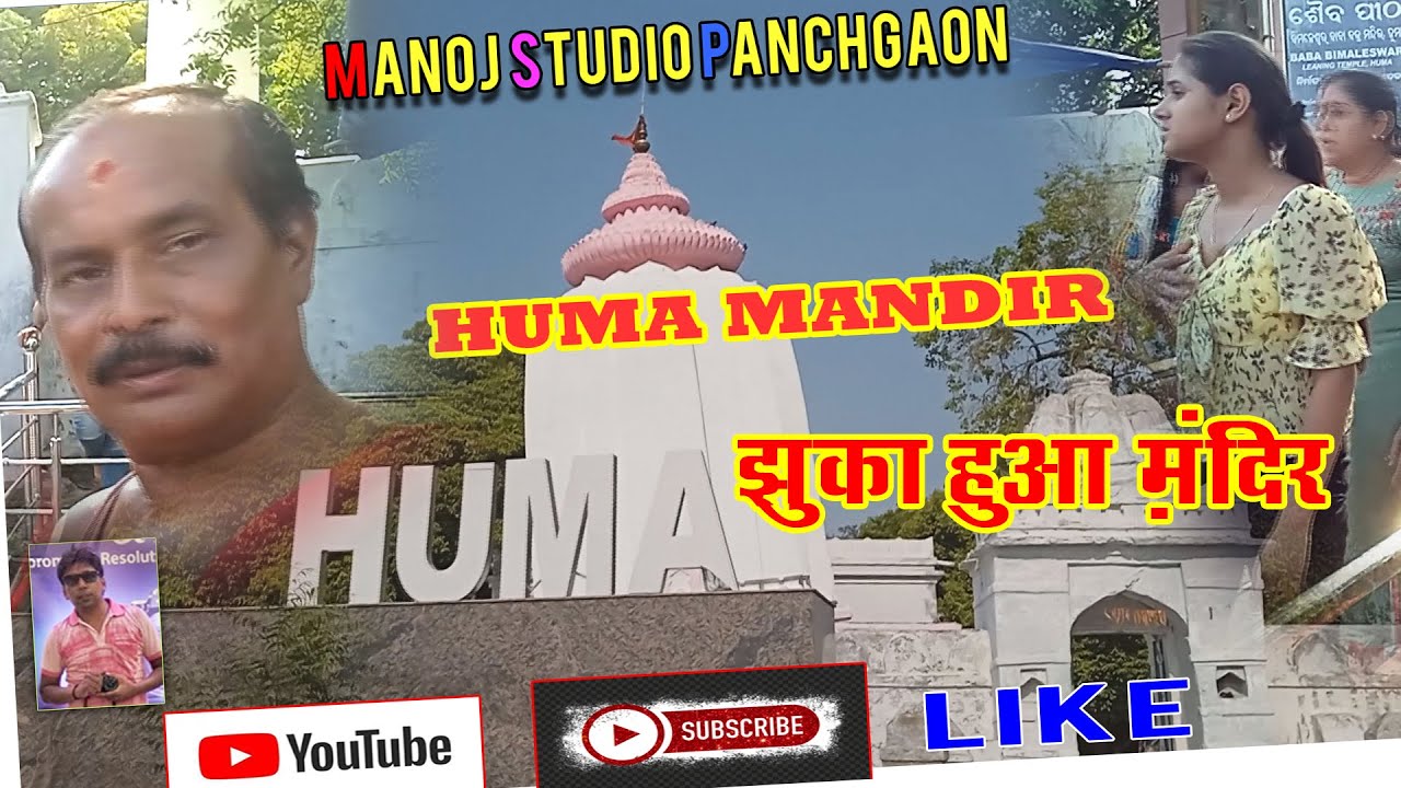 HUMA MANDIR SAMBALPUR// Manoj Studio Panchgaon - YouTube
