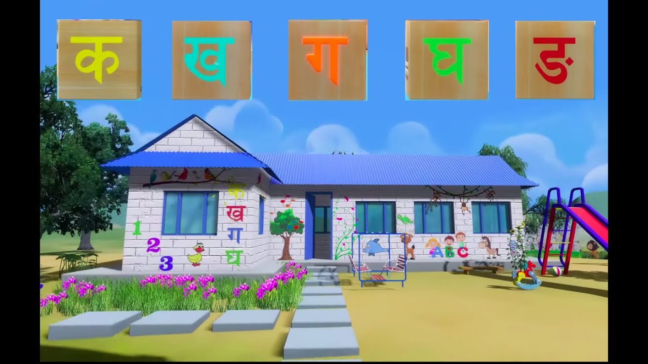 Ka, Kha, Ga Nepali Song (Short Version) , क ख ग नेपाली बर्णमालाको गीत ...
