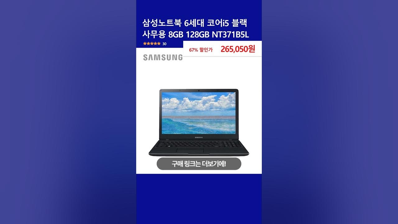 삼성노트북 6세대 코어i5 블랙 사무용 8GB 128GB NT371B5L - YouTube