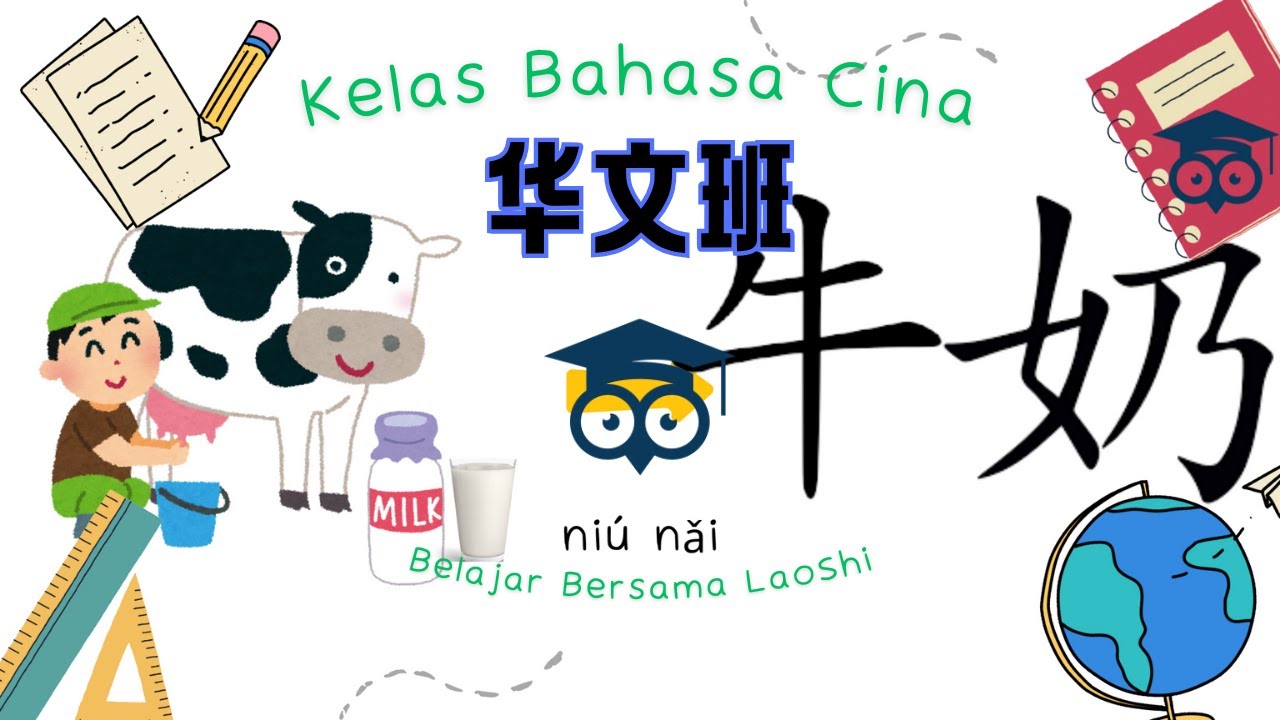 牛奶 (Milk - Susu) Learn Basic Mandarin - Belajar Bahasa Cina Bersama ...
