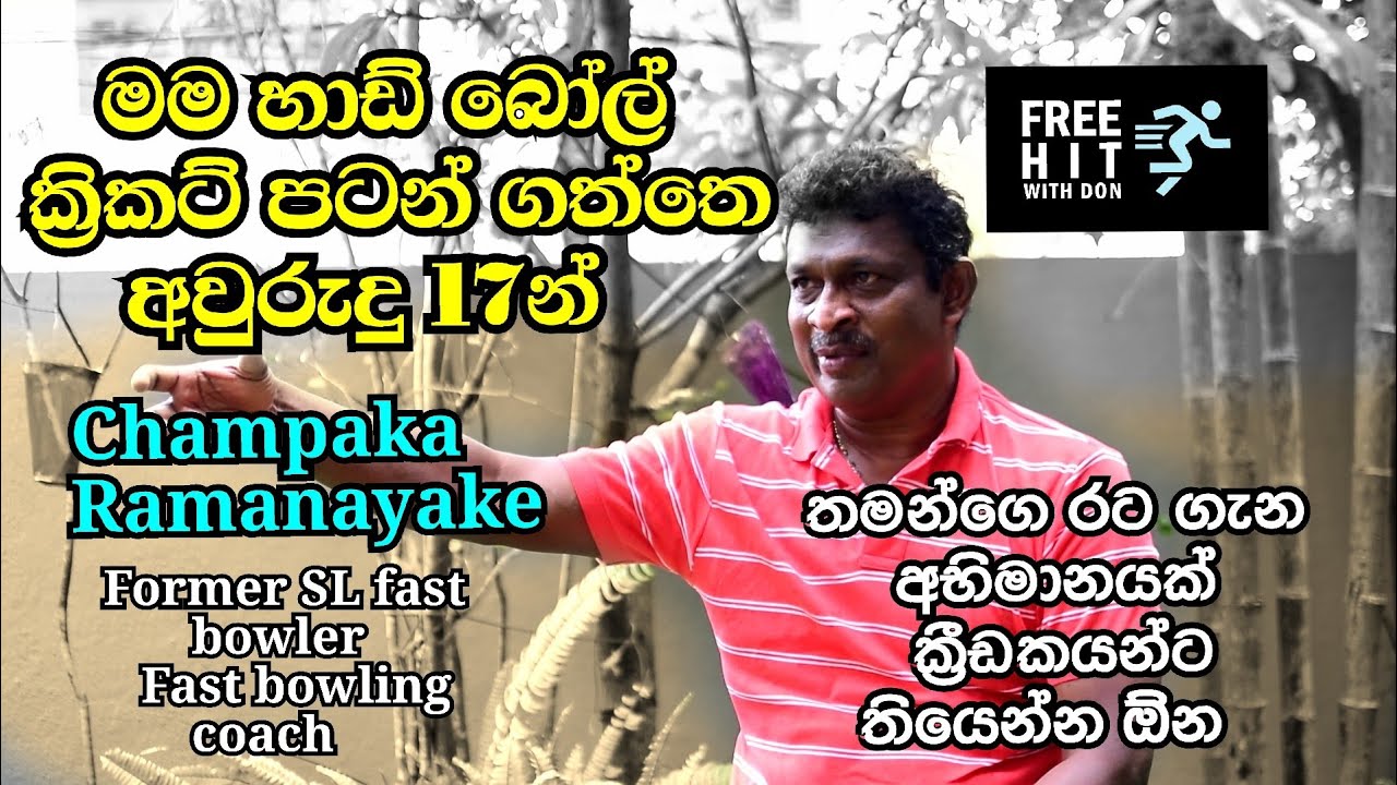Cricket Talk with Champaka Ramanayake ( part 1) - YouTube