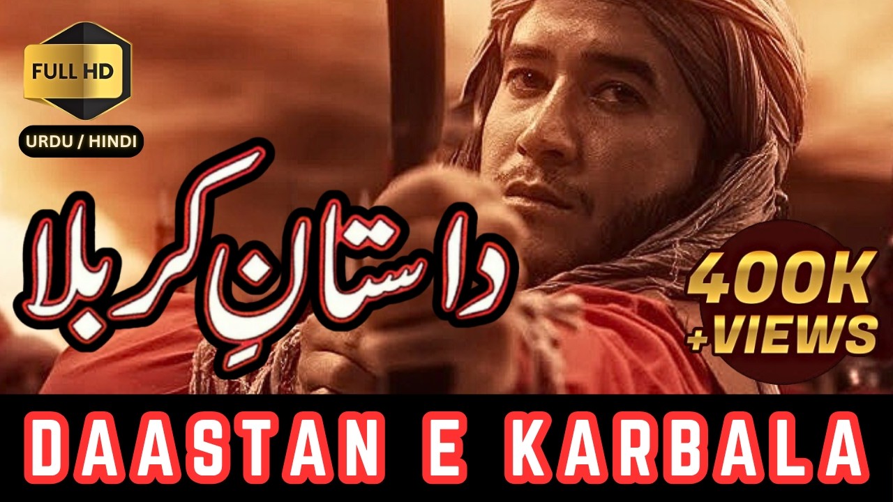 Daastan e Karbala | Karbala Movie Full Urdu Dubbed Islamic Movie | Imam Hussain (A.S) | # ...