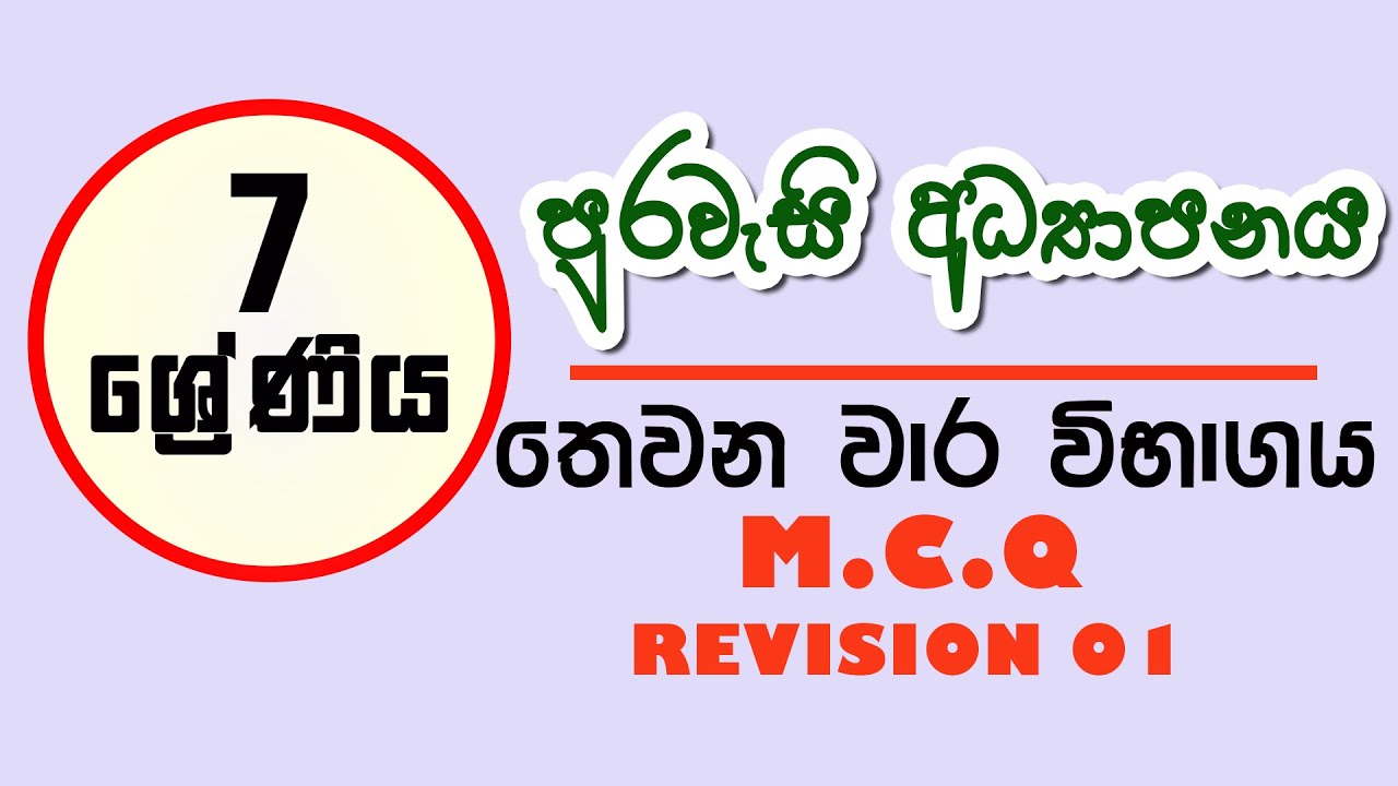 7 ශ්‍රේණිය පුරවැසි අධ්‍යාපනය තුන්වන වාර විභාගය | grade 7 Civic ...
