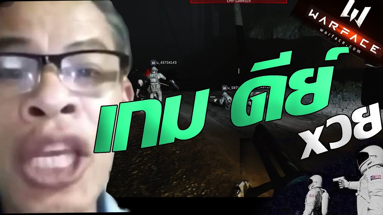 Warface: Clutch l PVE.exe เพื่อนชวนลองเล่น ลองบ้าบอดูสักเกม - YouTube