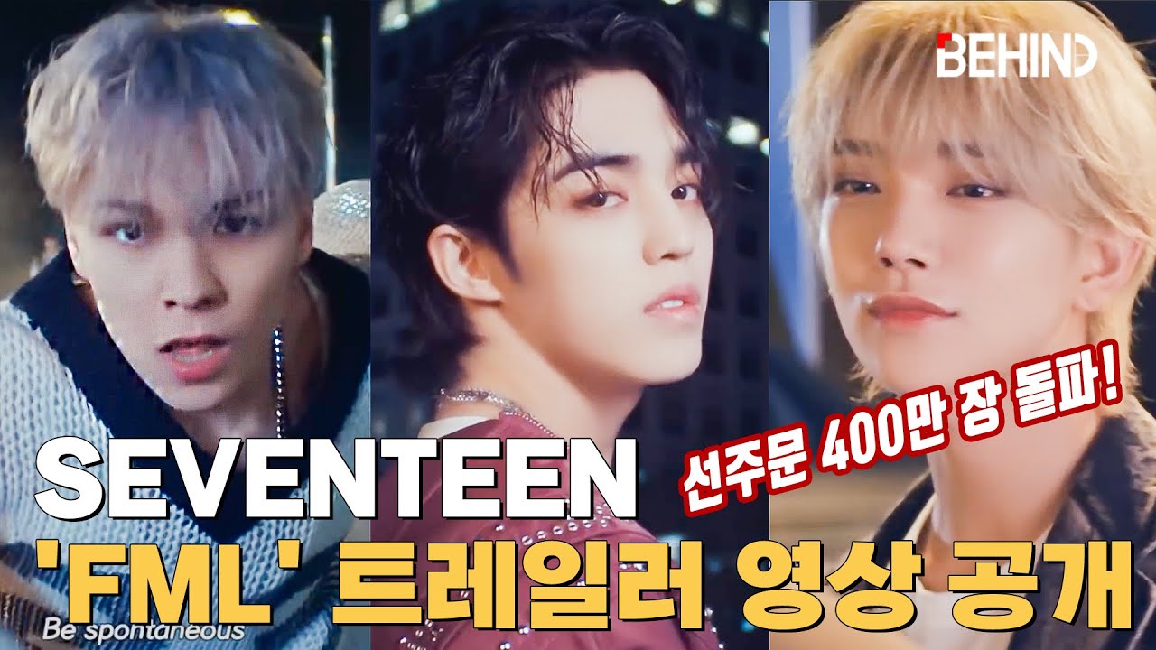 세븐틴(SEVENTEEN), 'FML' 트레일러 영상 공개··· 선주문 400만 장 돌파 SEVENTEEN FML FxckMyLife Trailer Open [비하인드 ...