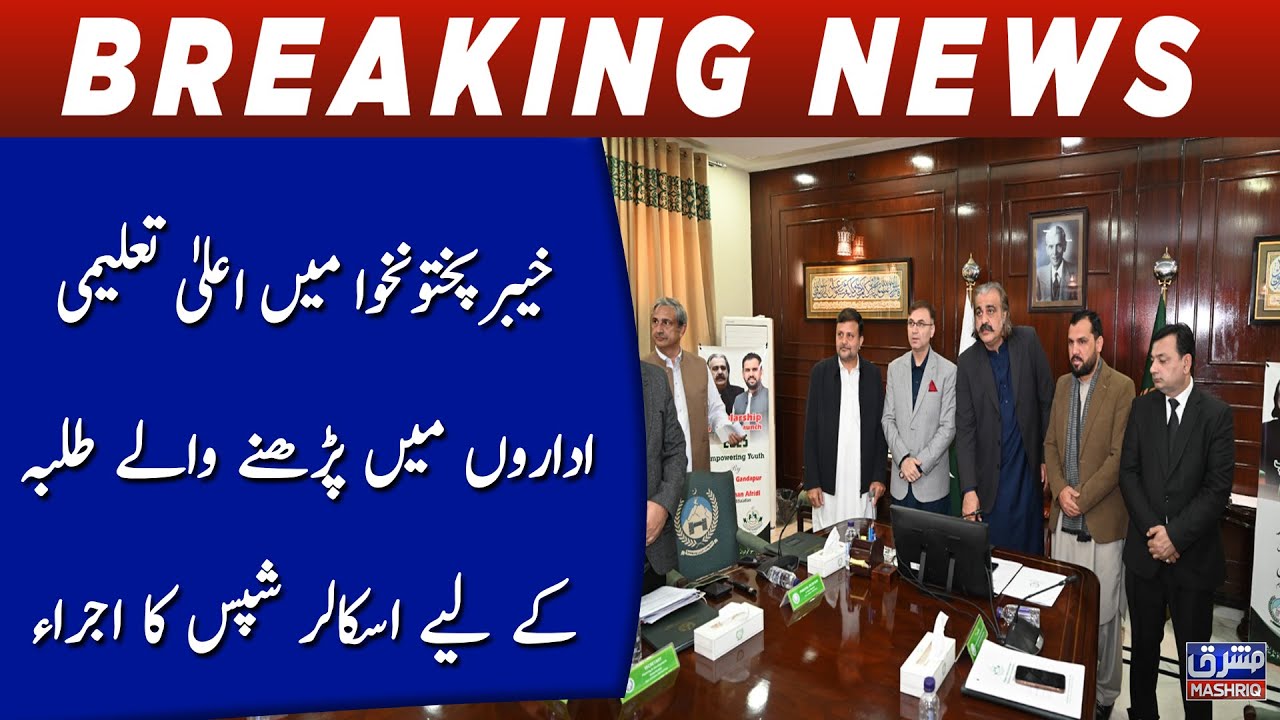 Khyber Pakhtunkhwa main ala taleemi idaro main parhny waly talbah kay ...