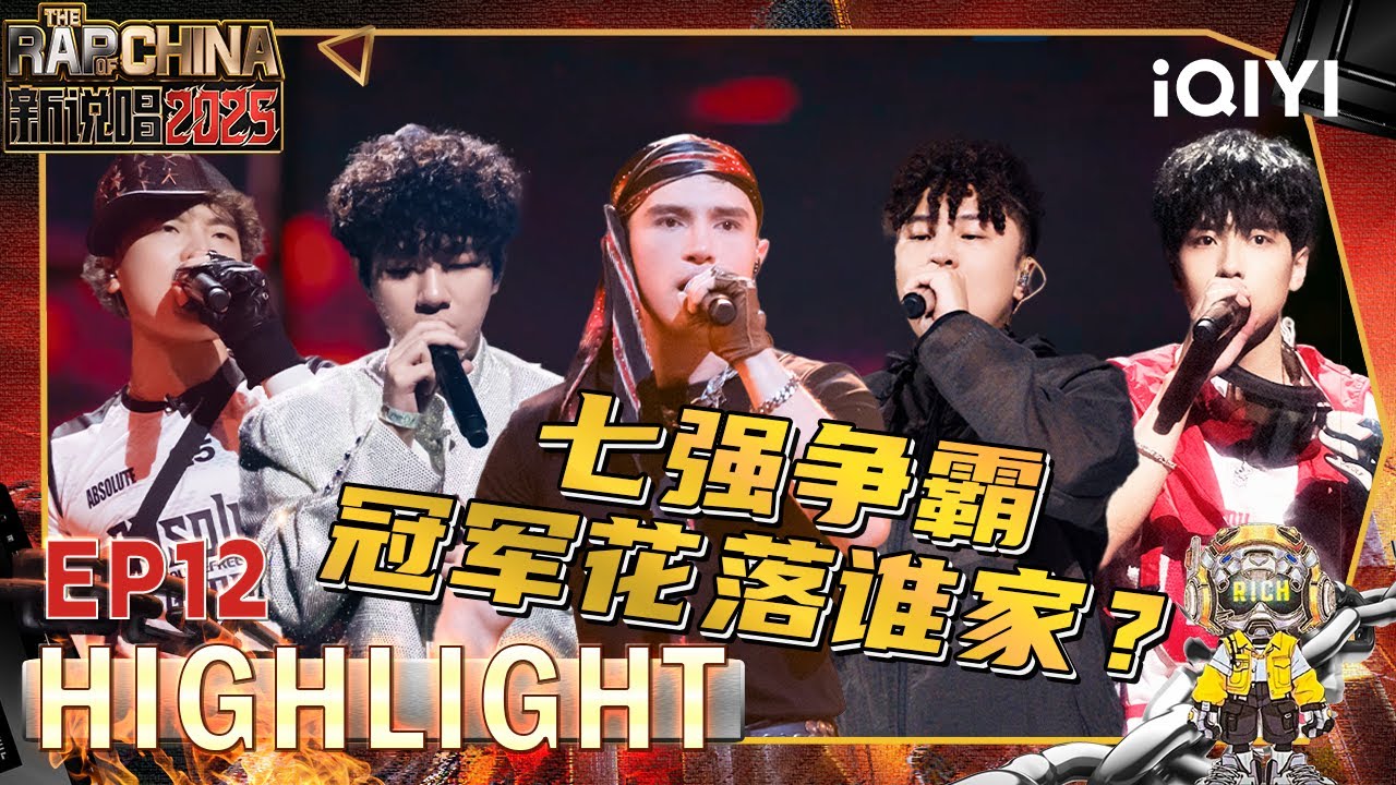 热点：Top Barry温柔献唱少年梦想~Capper调侃是最像人类舞台🤣SHarK欧皇附体全压轴出场！| EP12 新说唱2025 The ...
