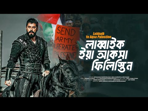 ফিলিস্তিন নিয়ে গরম গজল 2025 | Labbaik Ya Aqsa Palestine। লাব্বাইক ইয়া আকসা ফিলিস্তিন। Kalarab