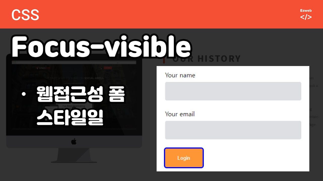 CSS3 - 129 [form style] focus-visible로 웹접근성 고려하기 - YouTube