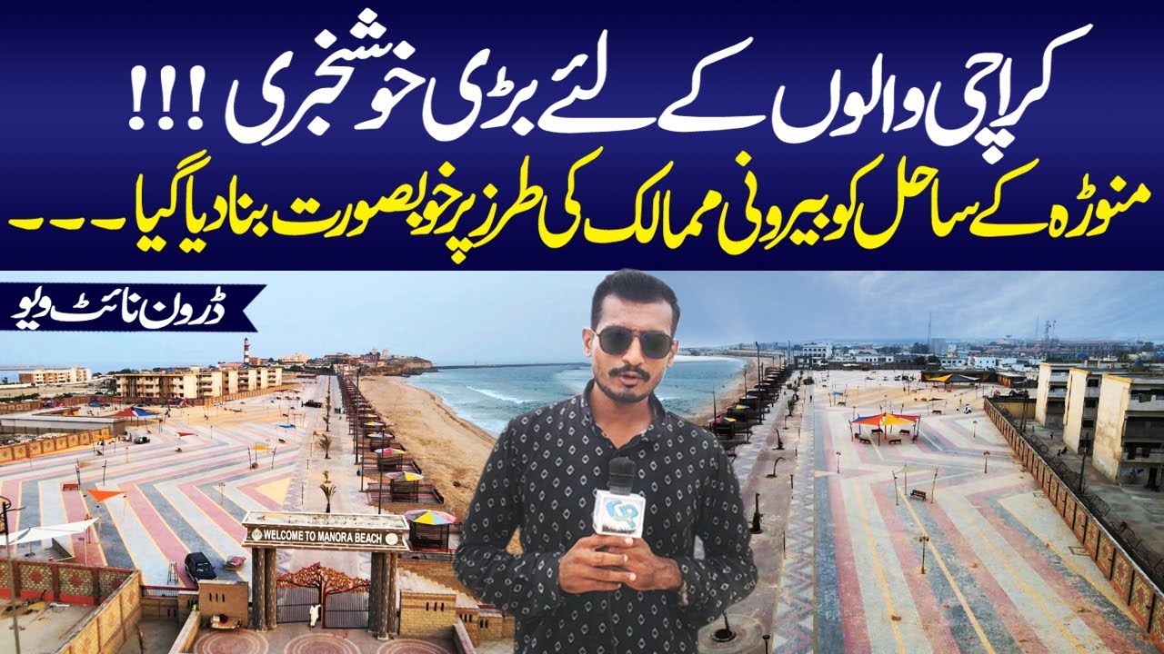 Manora Beach Drone View || Modern Park Development || Biggest Picnic ...