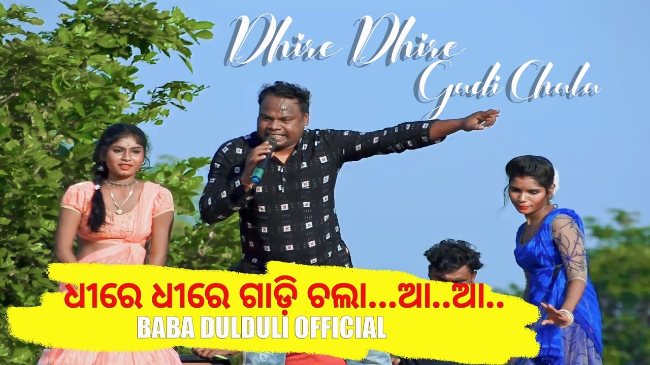 Dhire Dhire Gadi Chala || Sambalpuri Video || Baba Dulduli Official ...