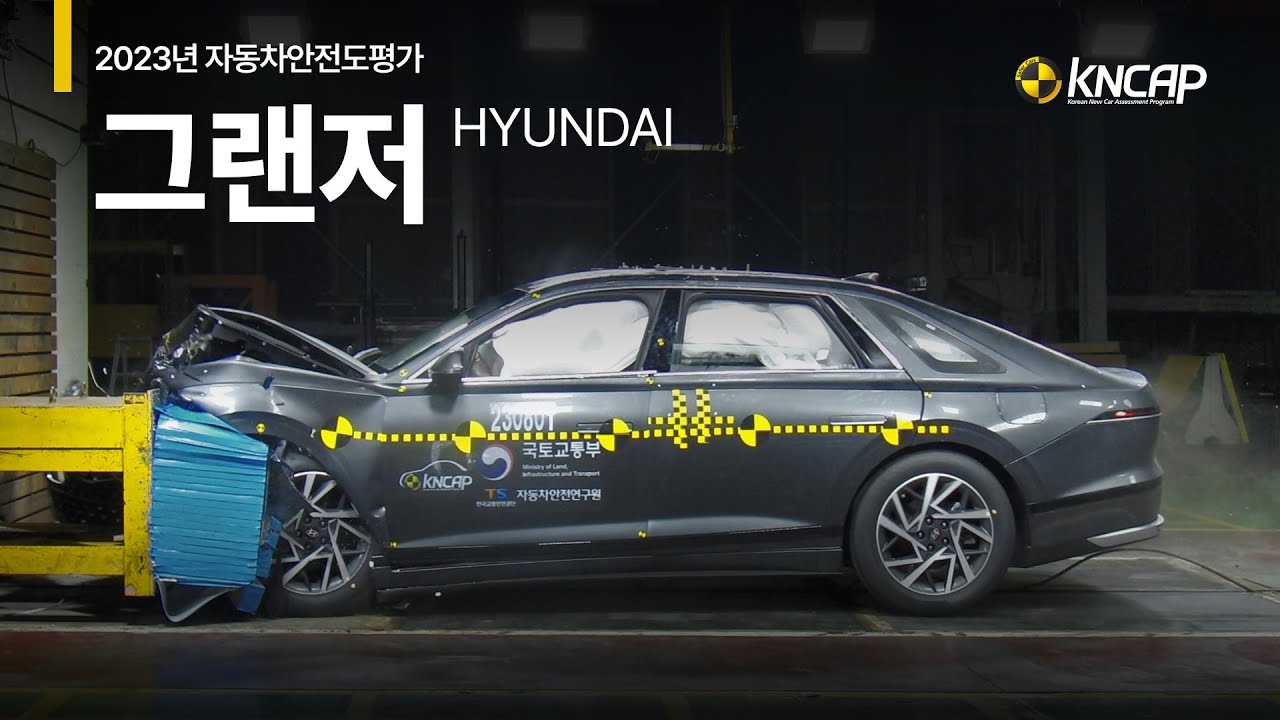 [KNCAP] 2023년 자동차안전도평가 결과 공개 : 현대 그랜저 - YouTube