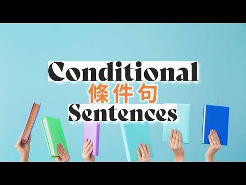 【Introduction to Conditional Sentences 條件句簡介】English Grammar 英文文法 ...