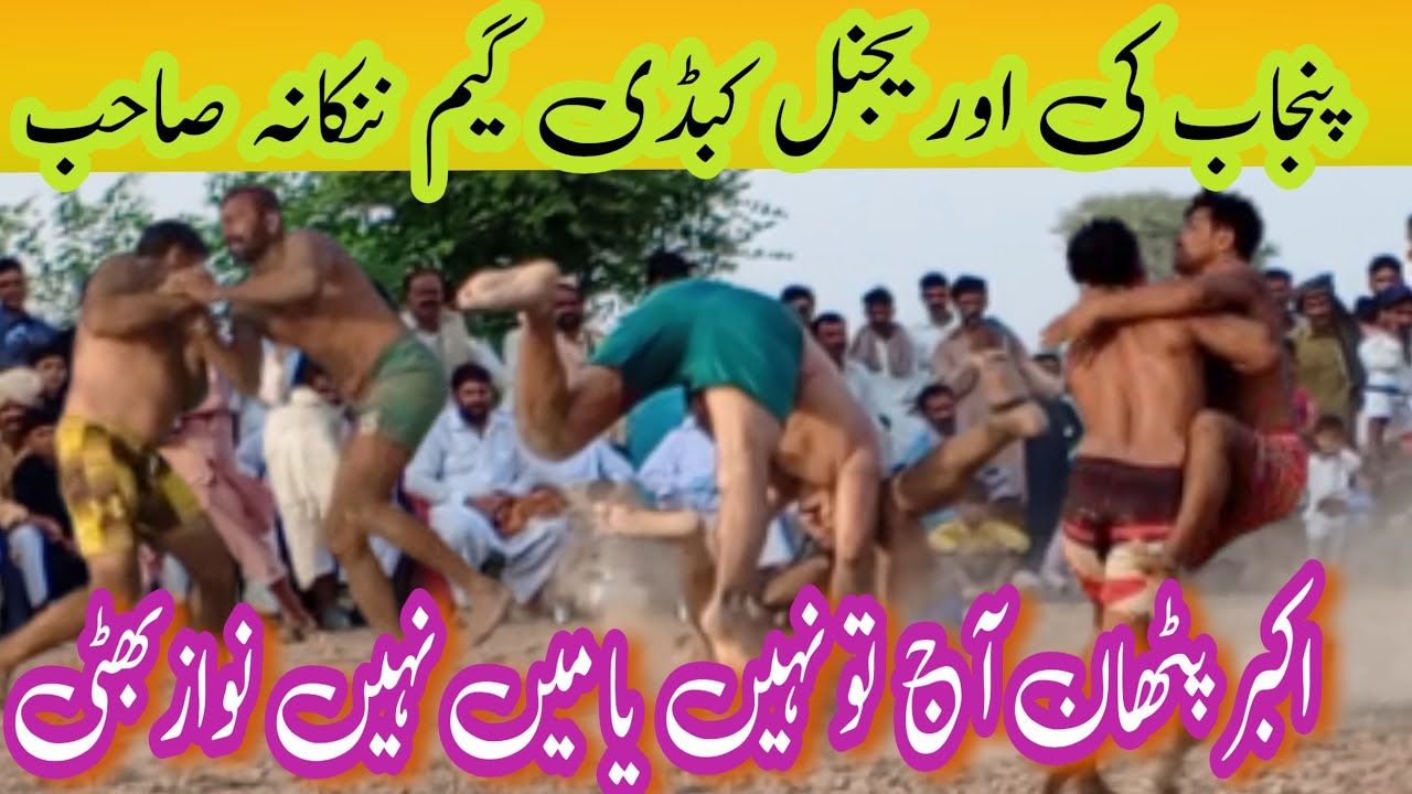 Nawaz Bhatti vs Akbar Pathan / Mohsan Tori / Yasin Lona / kabbadi ...