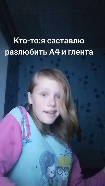 кто то Я заставлю тебя разлюбить А4 и Глента Youtube