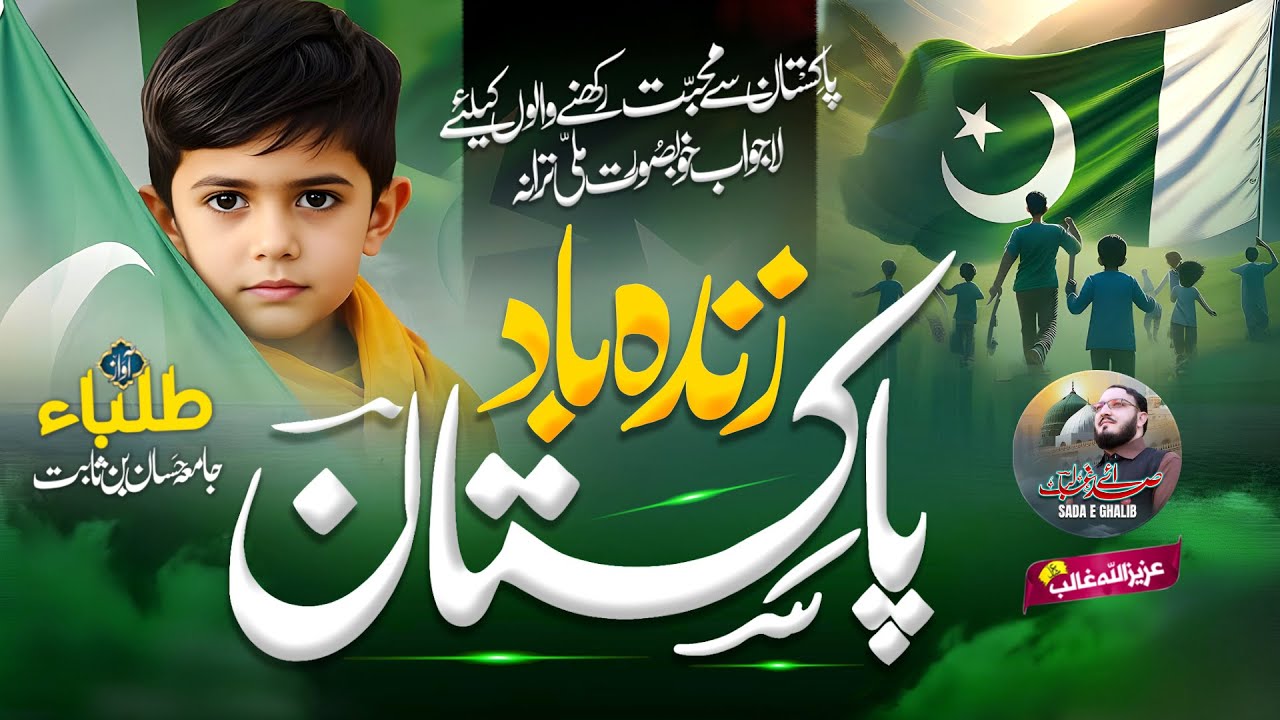 Most Viral Milli Naghma 2024 | Pakistan Zindabad | Student Of Jamia ...