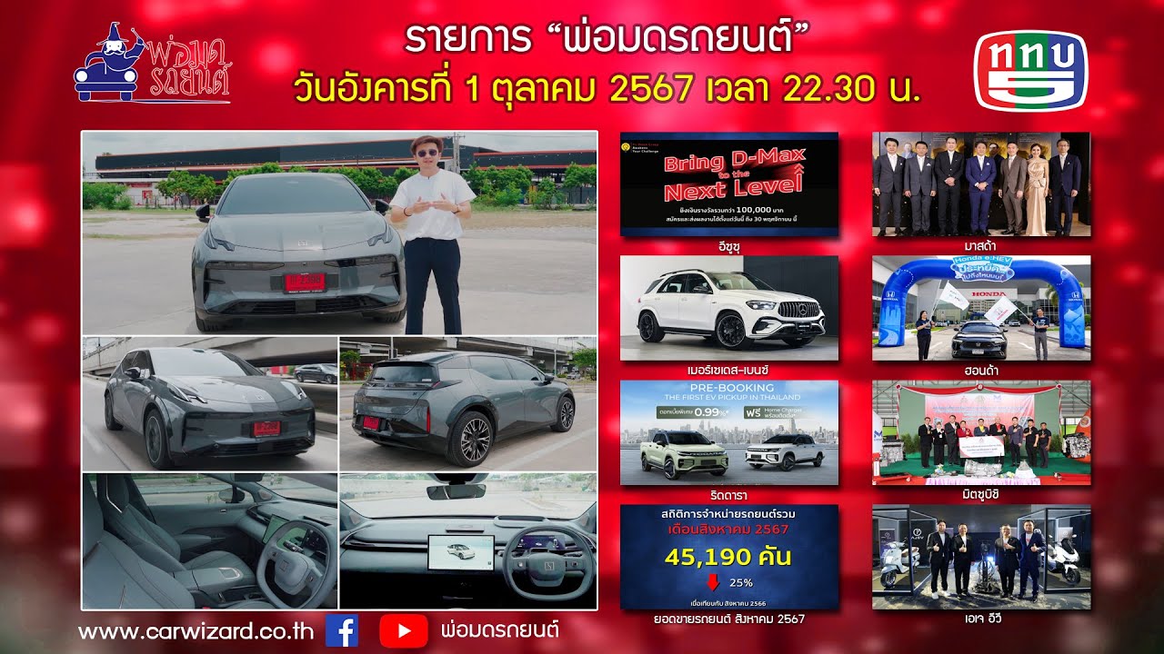 ออกอากาศ 01 ตุลาคม 2567 - YouTube
