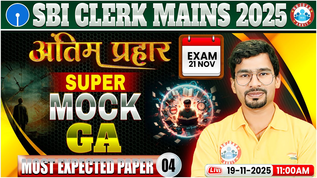 SBI Clerk Mains GA Classes | SBI GA Most Expected Paper | SBI GA Super ...