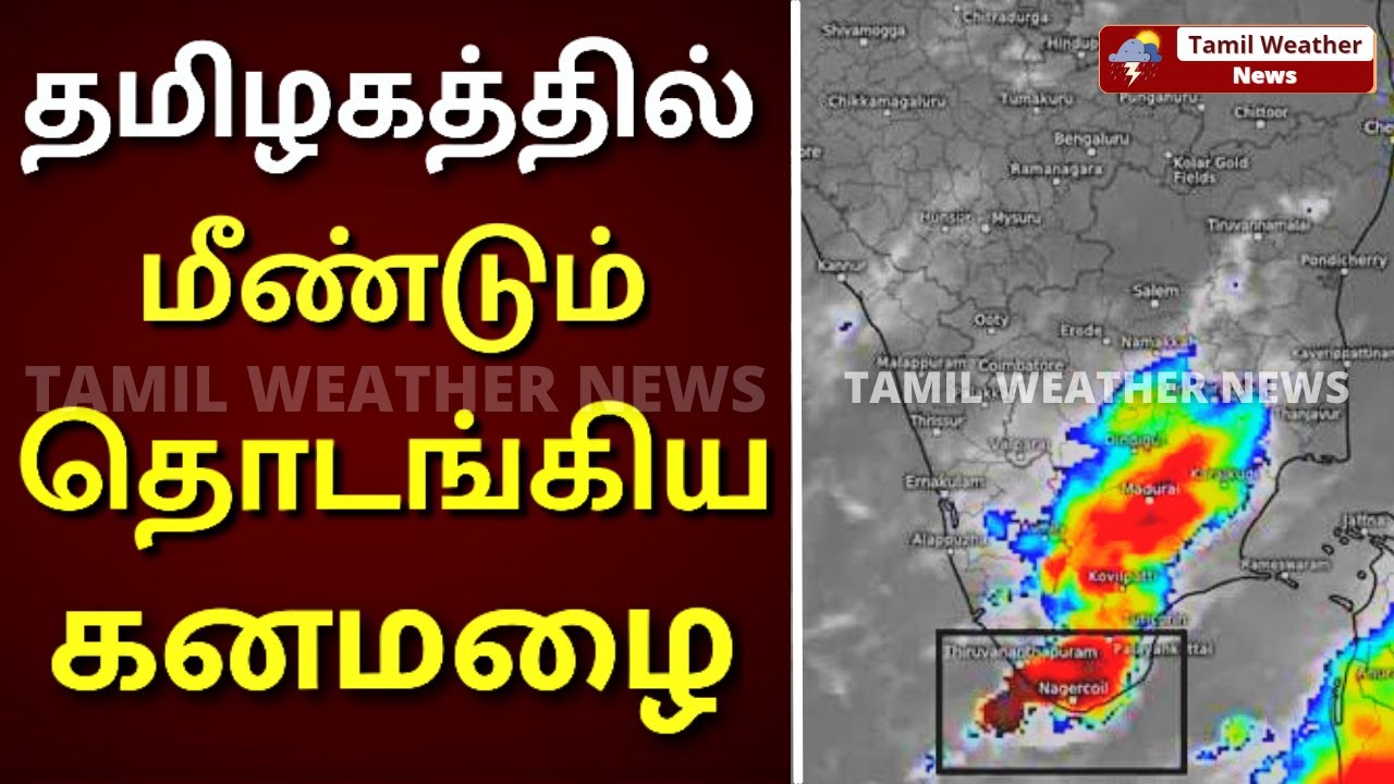 தமிழகத்தில் தீவிர கனமழை எச்சரிக்கை | Heavy Rain | Tamil Weather News ...