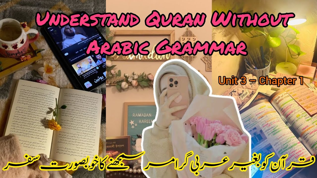 Understand Quran Without Arabic Grammar | Unit 3 – Chapter 1 | Easy ...