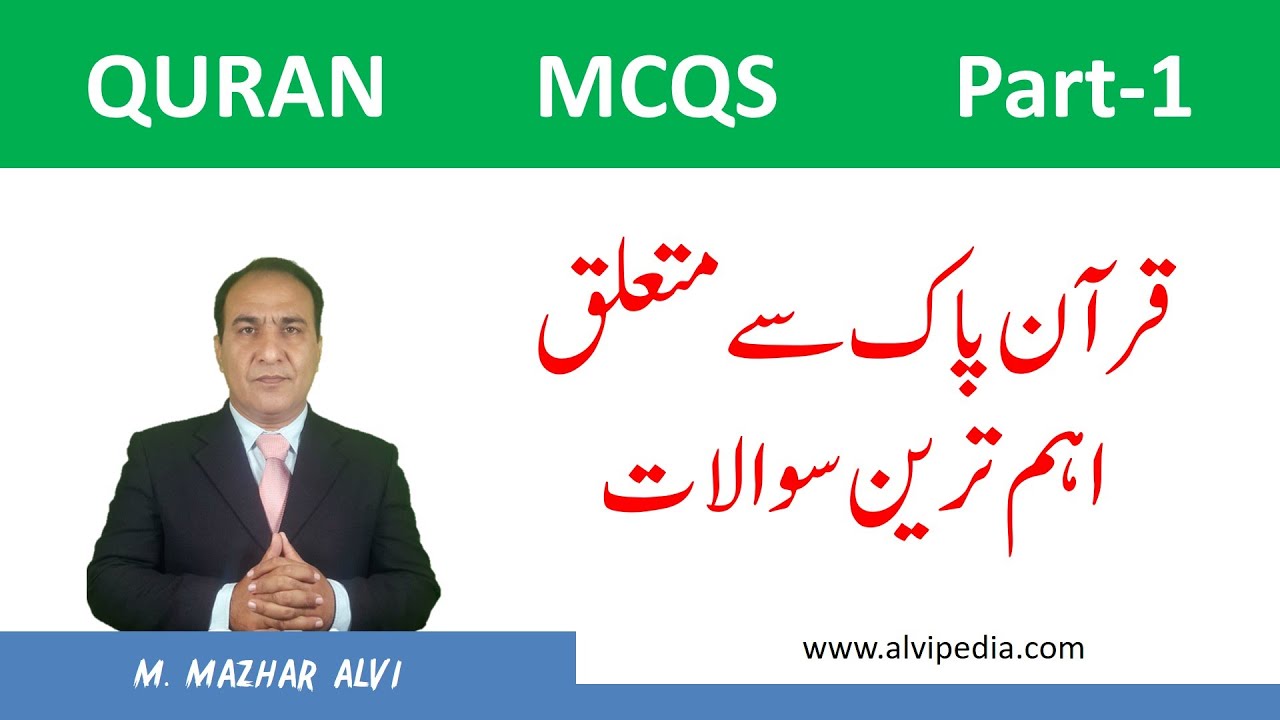 Quran MCQS In Urdu Part 1 Quran Questions With Answers Quran Quiz quran-mcqs-in-urdu-part-1-quran-questions-with-answers-quran-quiz