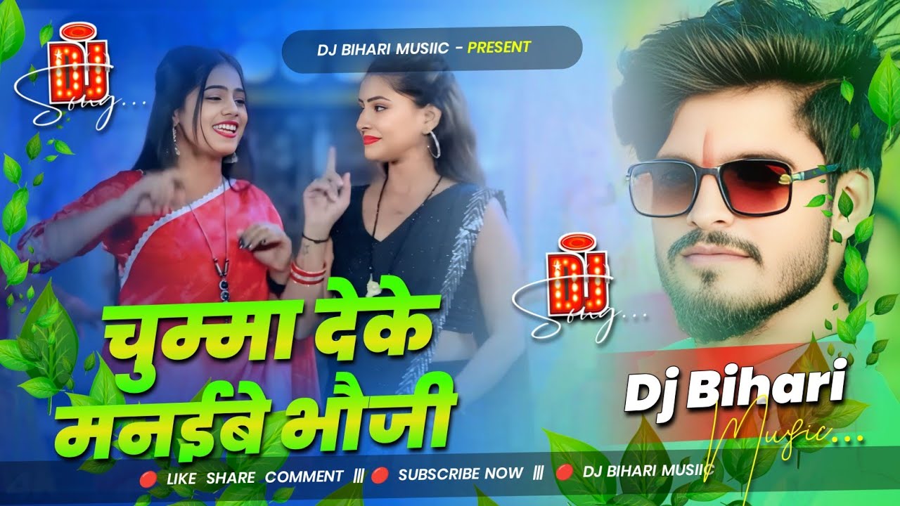 Dj Bihari Musiic Bihar | Chumma Deke Manaibe Bhauji Dj Song | New Maghi ...