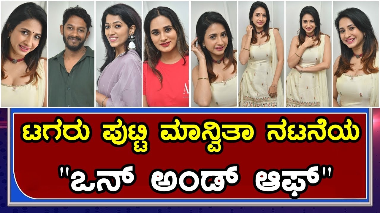 one and half Kannada Movie Press Meet | shreyas chinga | Manvita Kamath ...