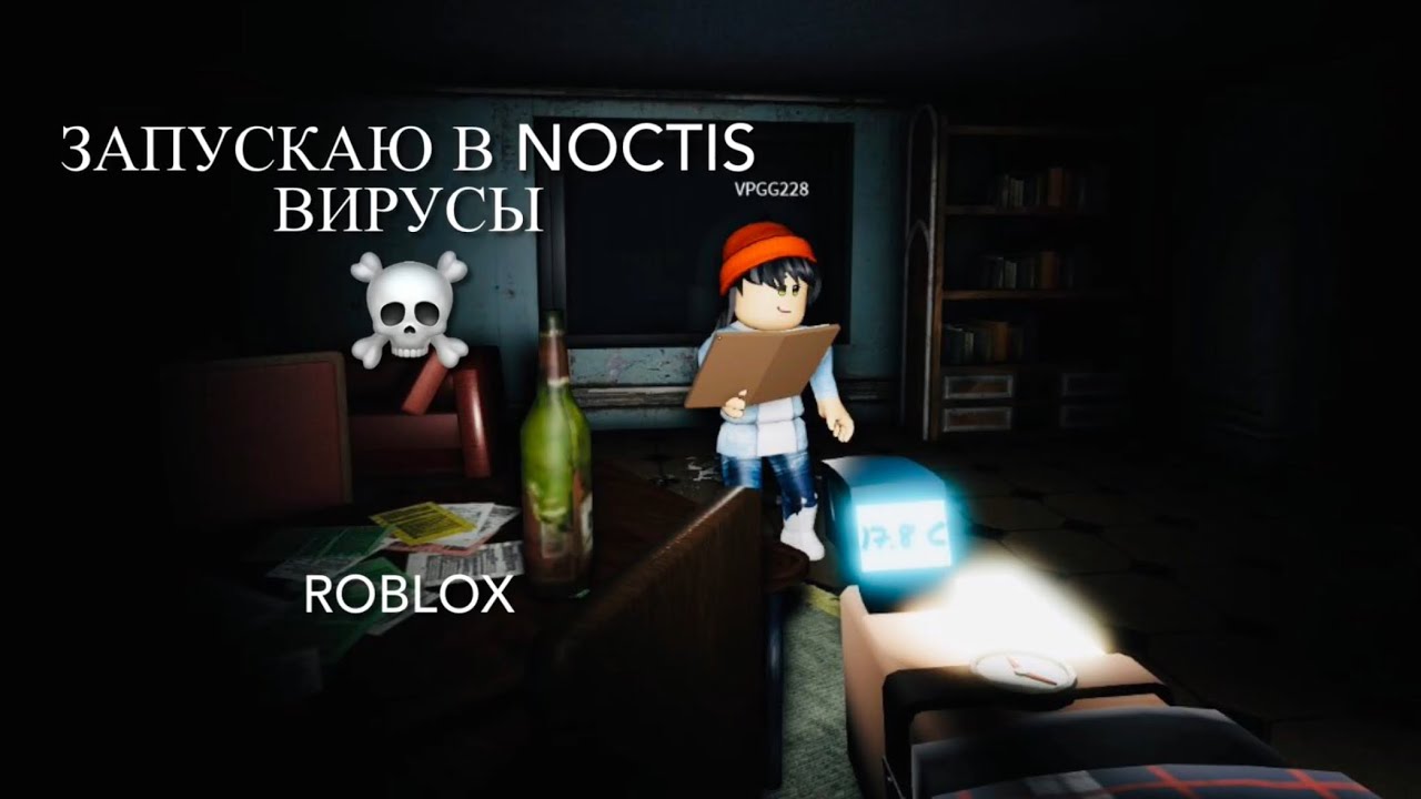 Запускаю в Noctis Вирусы☠️/Roblox - YouTube