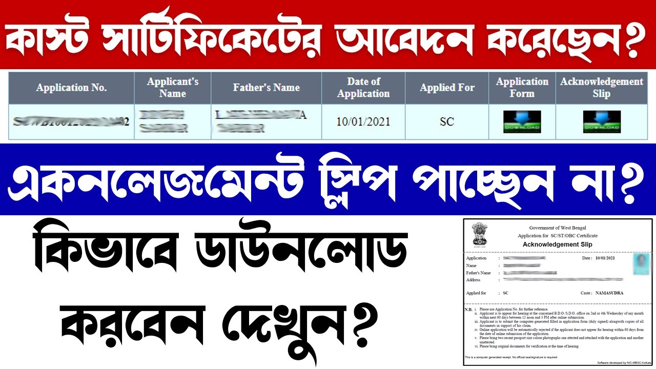 SC/ST/OBC(Caste Certificate) Acknowledgement Slip Not Download Problem ...