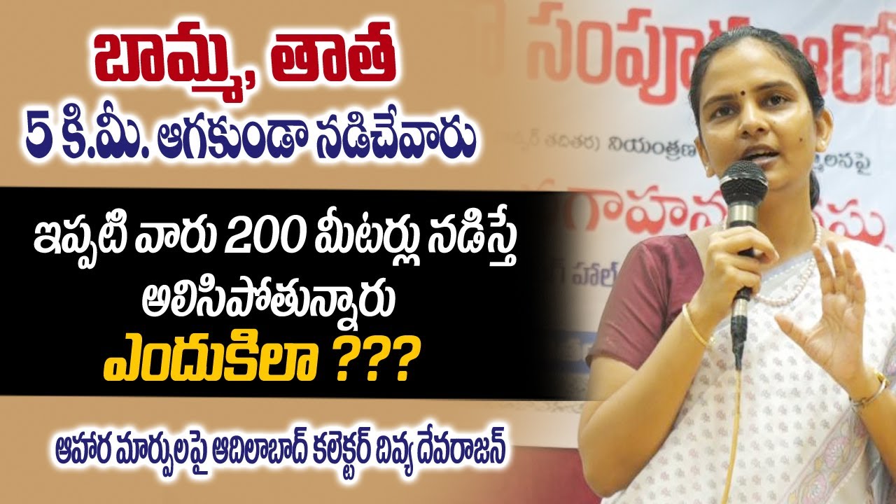 Adilabad Collector Divya Devarajan Speech on Old & Present Food Habits ...