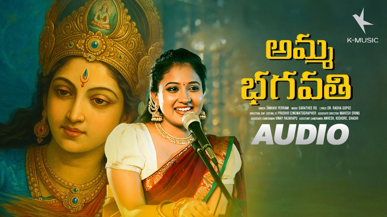 Amma Bhagavathi Full Video Song | Amma Paata Singer Janhavi Yerram | RG ...