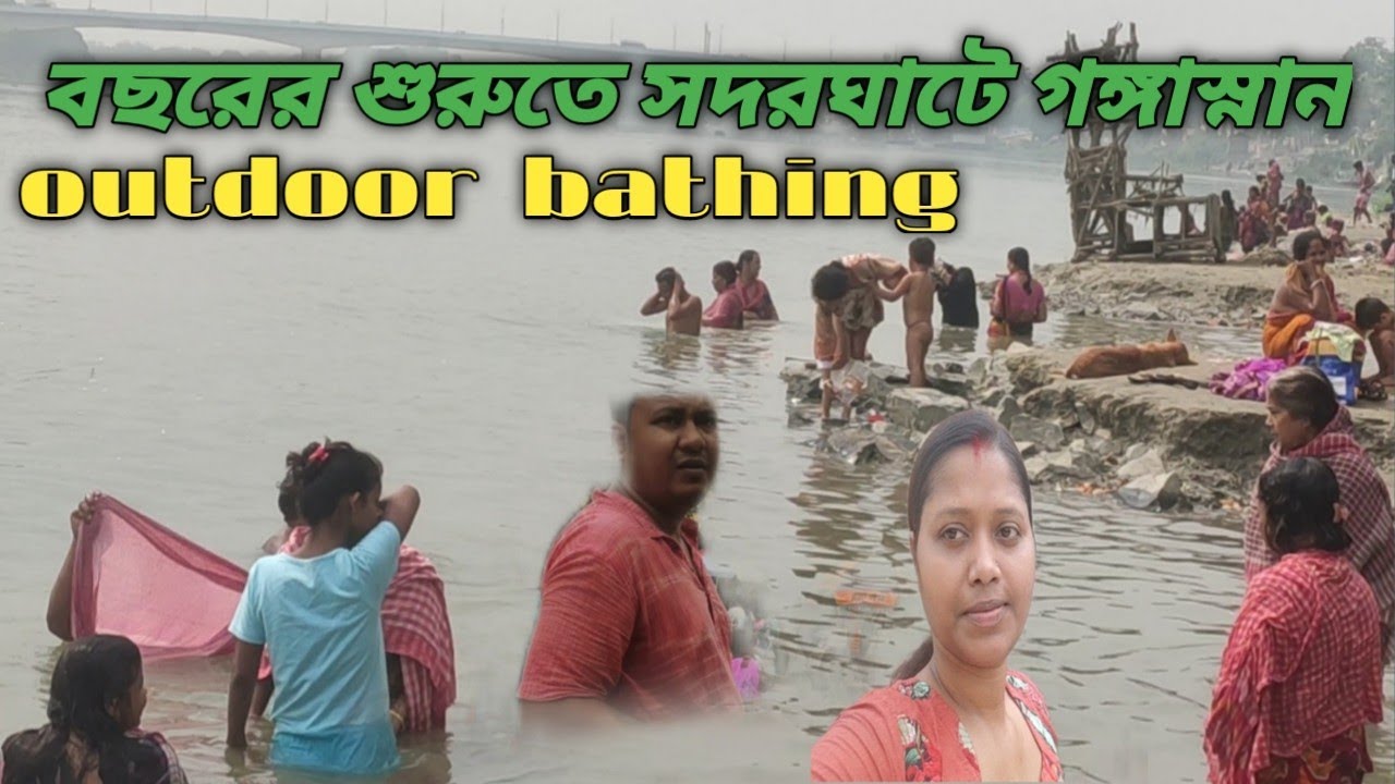 outside bath।। outdoor bathing।। outdoor bath।। couple bathig vlog ...
