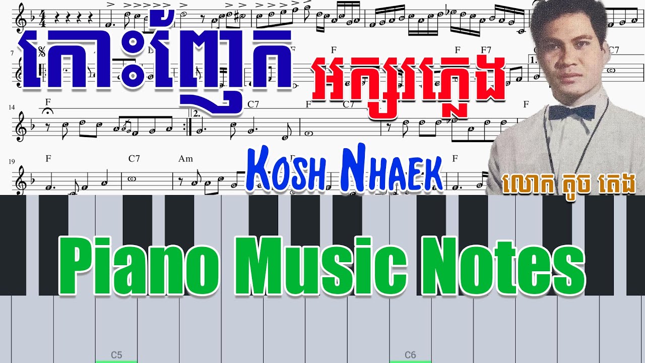 កោះញែក Kosh Nhaek - Piano Music Notes Tutorial For Practice Easy - YouTube