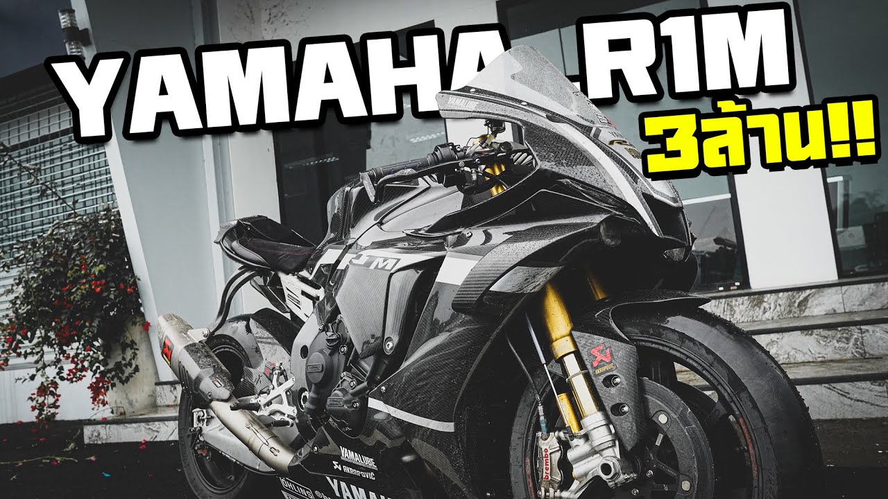 พาชม R1M 3ล้าน!..ยกของรถแข่งมาใส่ล้วนๆ!! - YouTube