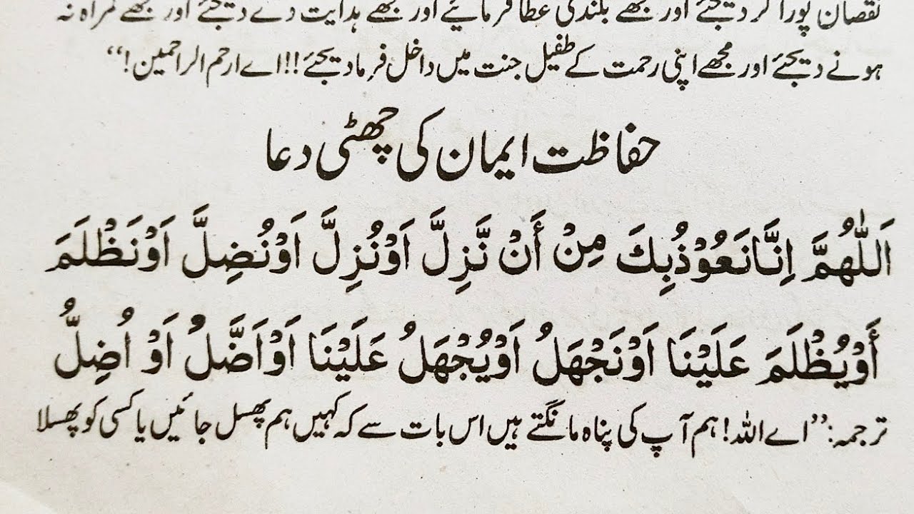 3 Beautiful Duas for Protection of Iman || Duas for Iman || Iman Ki ...