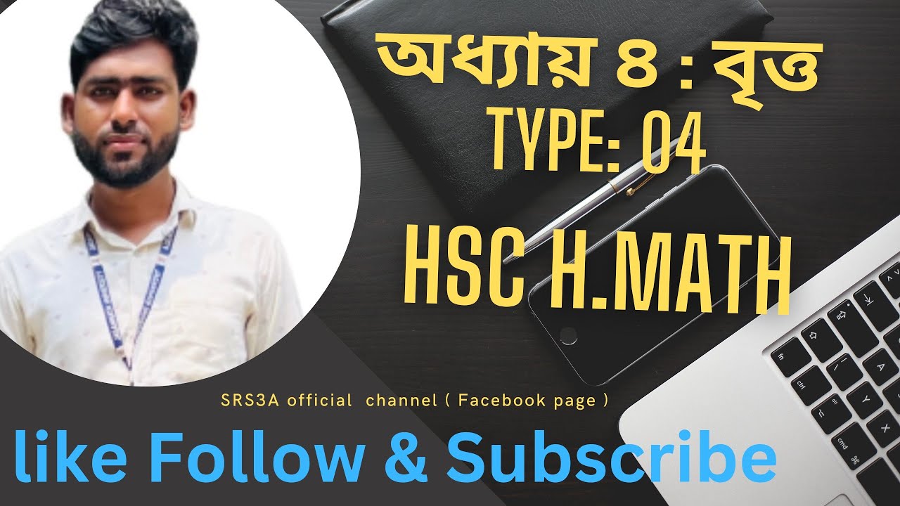 HSC Higher math 1st paper chapter 4 - YouTube