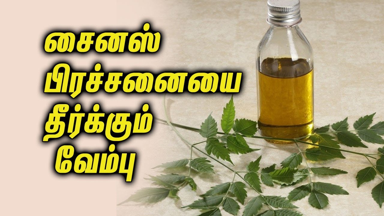 Neem Treats Sinus Problem Tamil Health Tips YouTube neem-treats-sinus-problem-tamil-health-tips-youtube