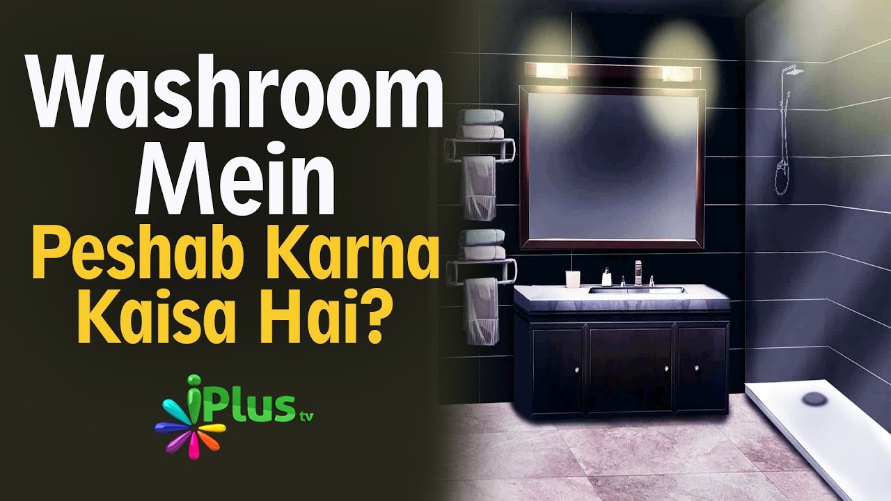 Washroom Mein Peshab Karna Kaisa Hai? By Dr. Mohammad Naseem Madani ...