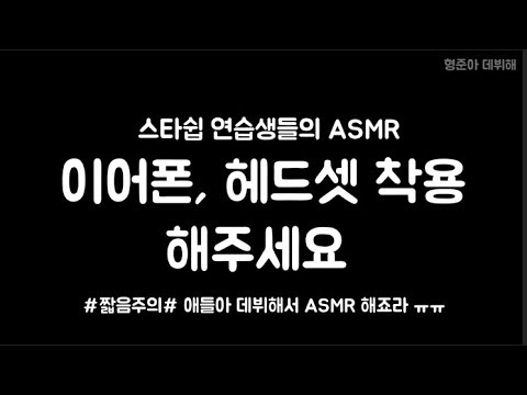 [ASMR] 스타쉽 연습생 자기소개 ASMR / 좌우음성 / PRODUCEX101/프로듀스X101 ASMR/프로듀스X101 브이앱 - YouTube